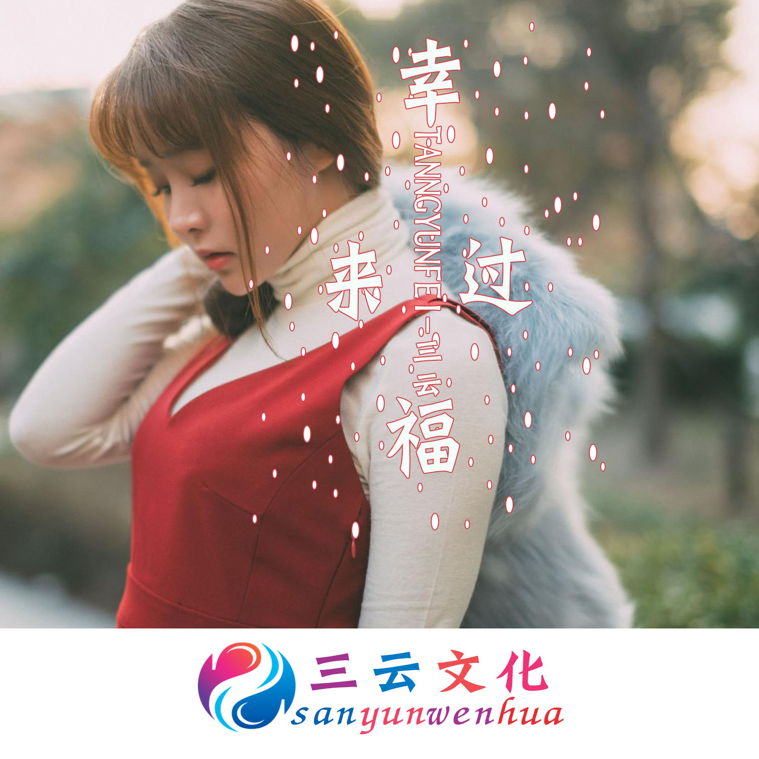 硬曲神改唐不火高音质在线试听硬曲神改歌词歌曲下载酷狗音乐