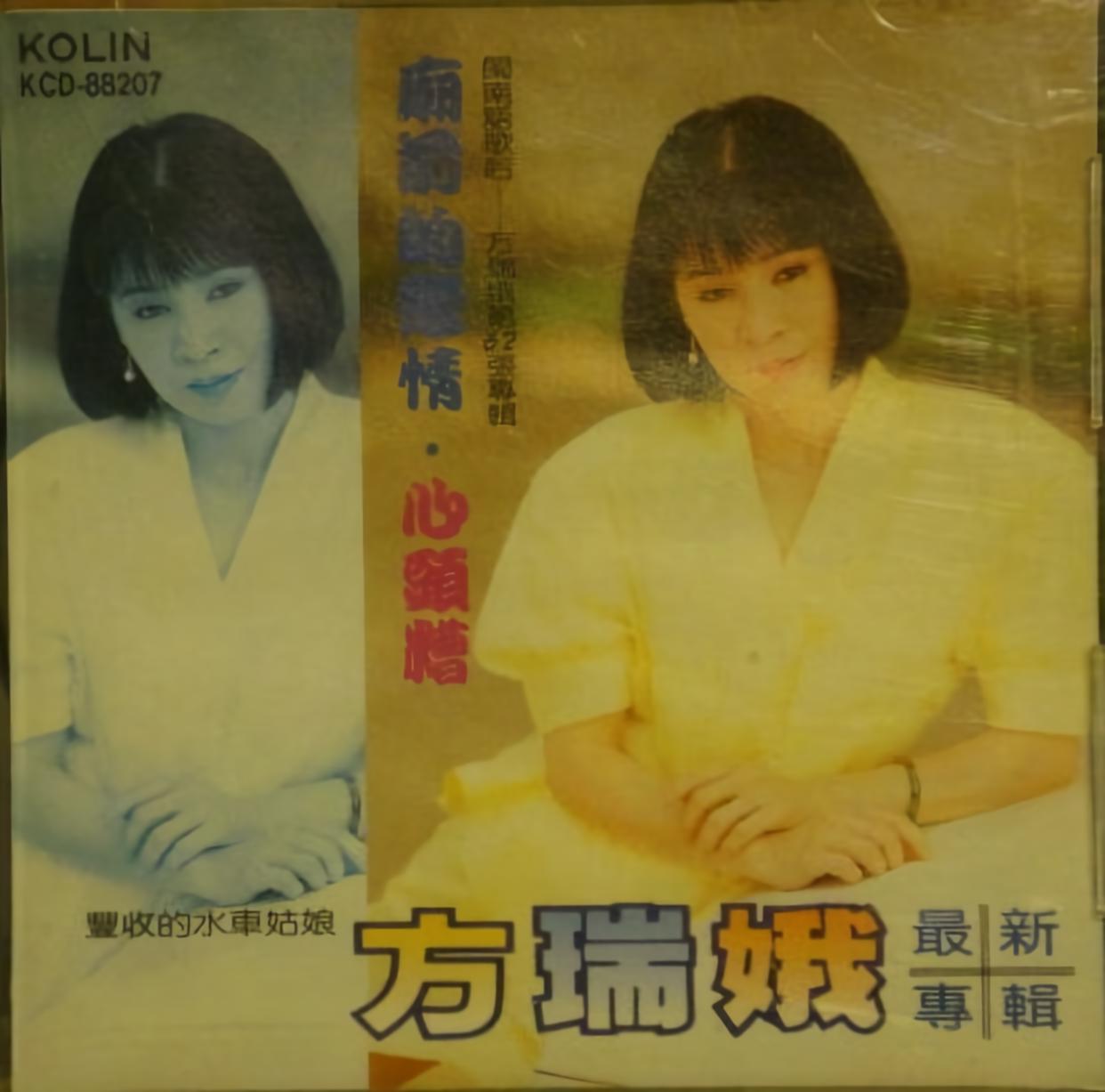 最后的探戈方瑞娥高音质在线试听最后的探戈歌词歌曲下载酷狗音乐