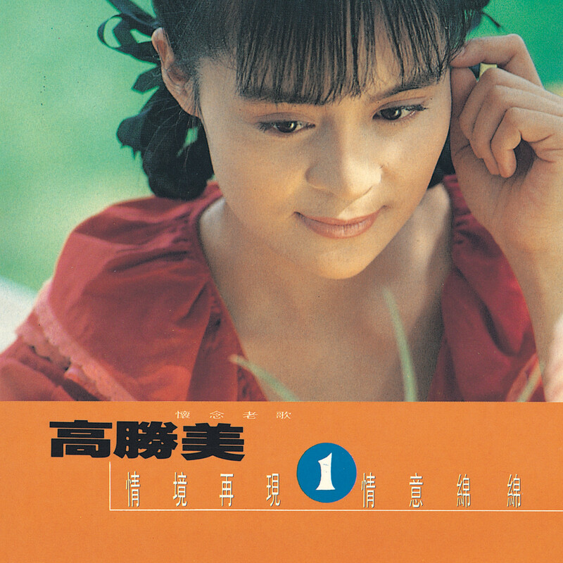春风吻上我的脸高胜美高音质在线试听春风吻上我的脸歌词歌曲下载酷狗音乐