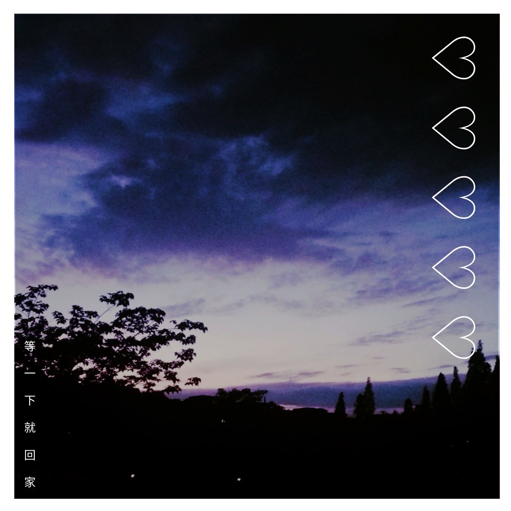 Dreamandlover等一下就回家高音质在线试听dreamandlover歌词歌曲下载酷狗音乐 
