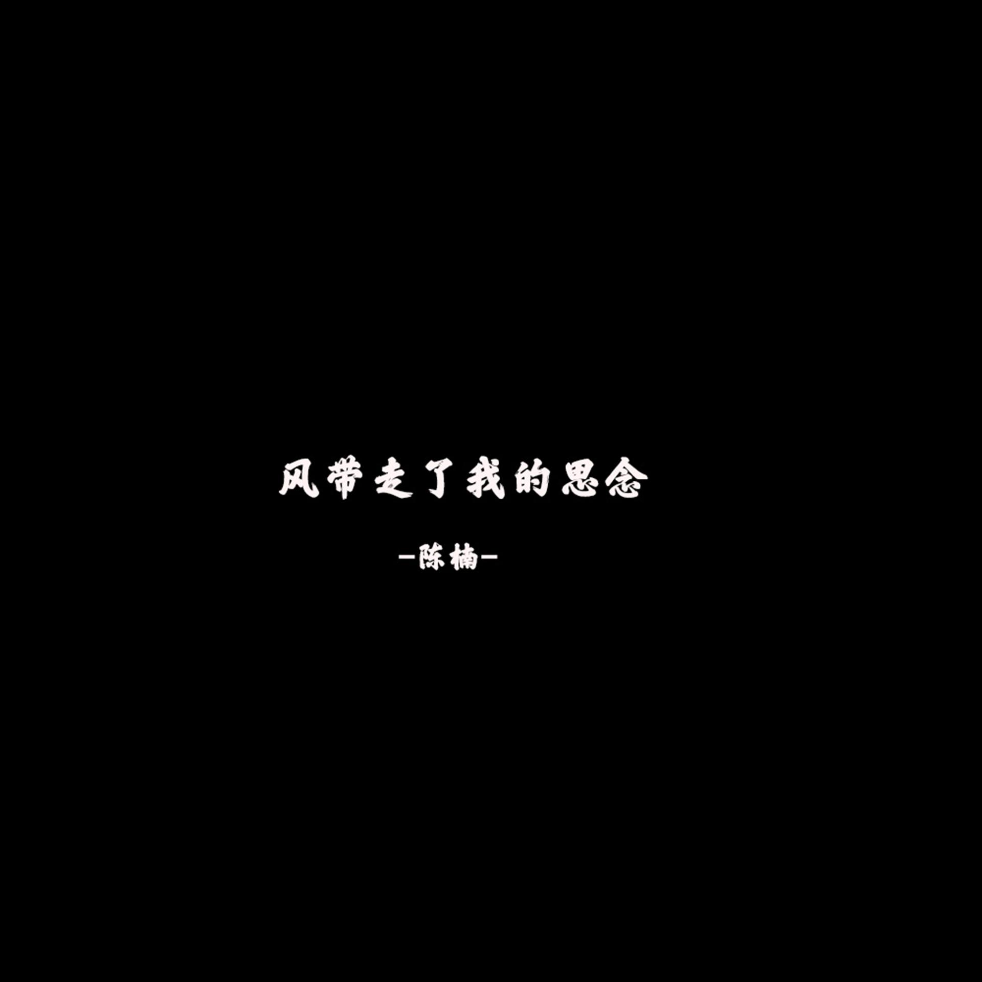风带走了我的思念陈楠高音质在线试听风带走了我的思念歌词歌曲下载酷狗音乐