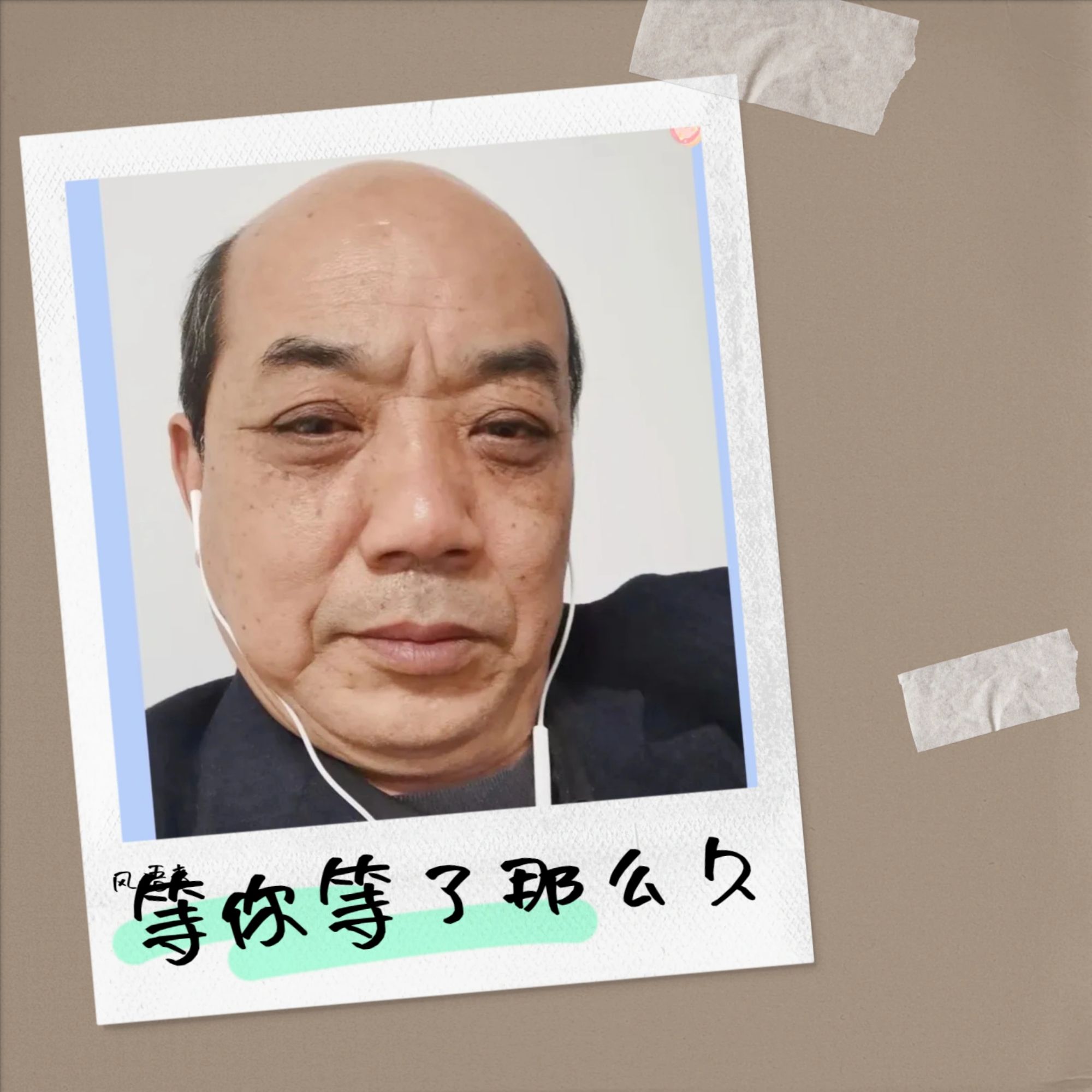 人生没有回头路风语者高音质在线试听人生没有回头路歌词歌曲下载酷狗音乐