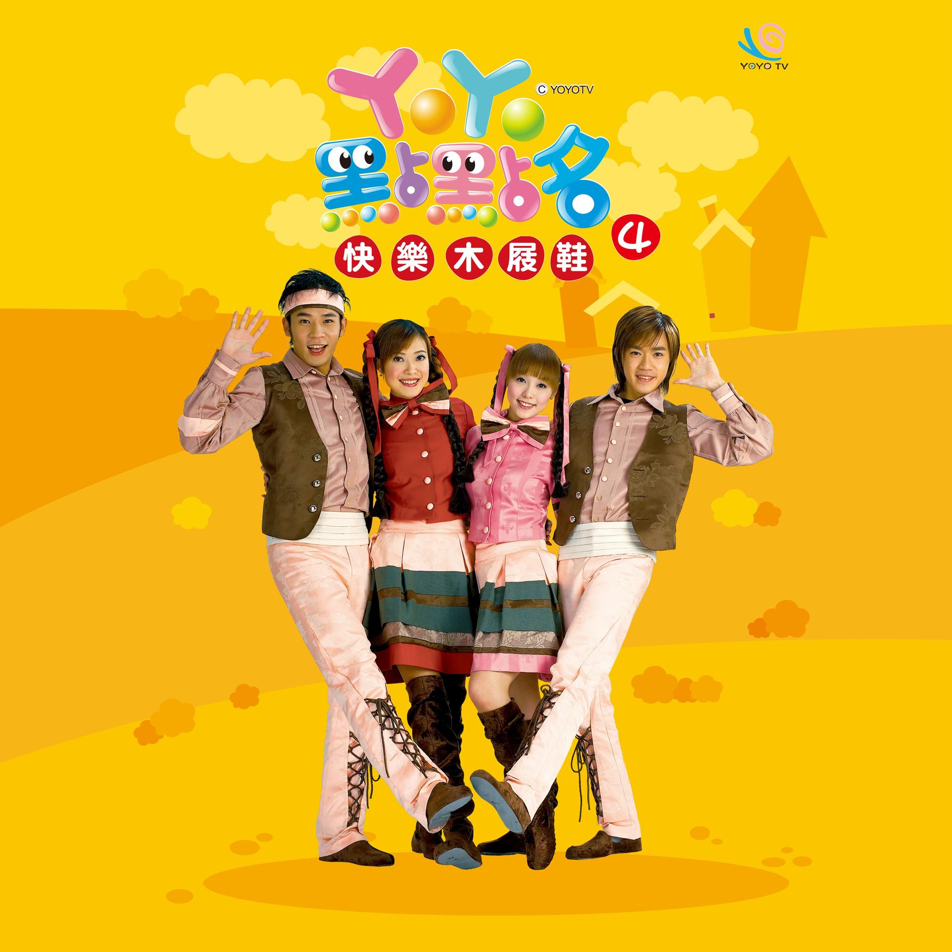 功夫小子_YOYO家族艺人_高音质在线试听_功夫小子歌词|歌曲下载_酷狗音乐