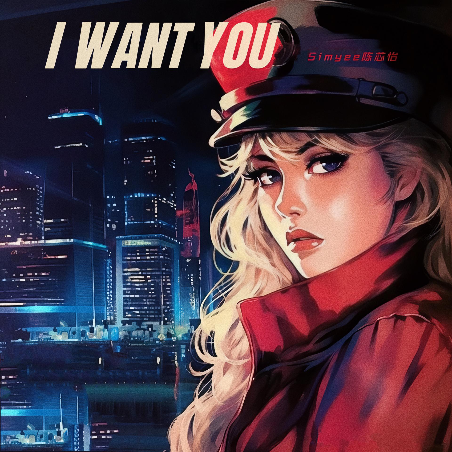 I Want You_Simyee陈芯怡_高音质在线试听_I Want You歌词|歌曲下载_酷狗音乐