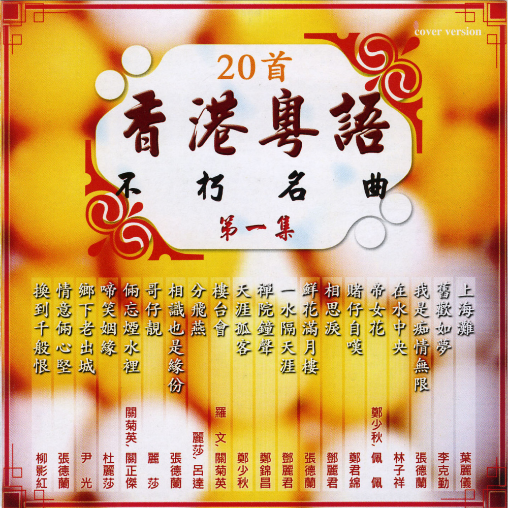 天涯孤客郑少秋、珍珍、佩佩高音质在线试听天涯孤客歌词歌曲下载酷狗音乐