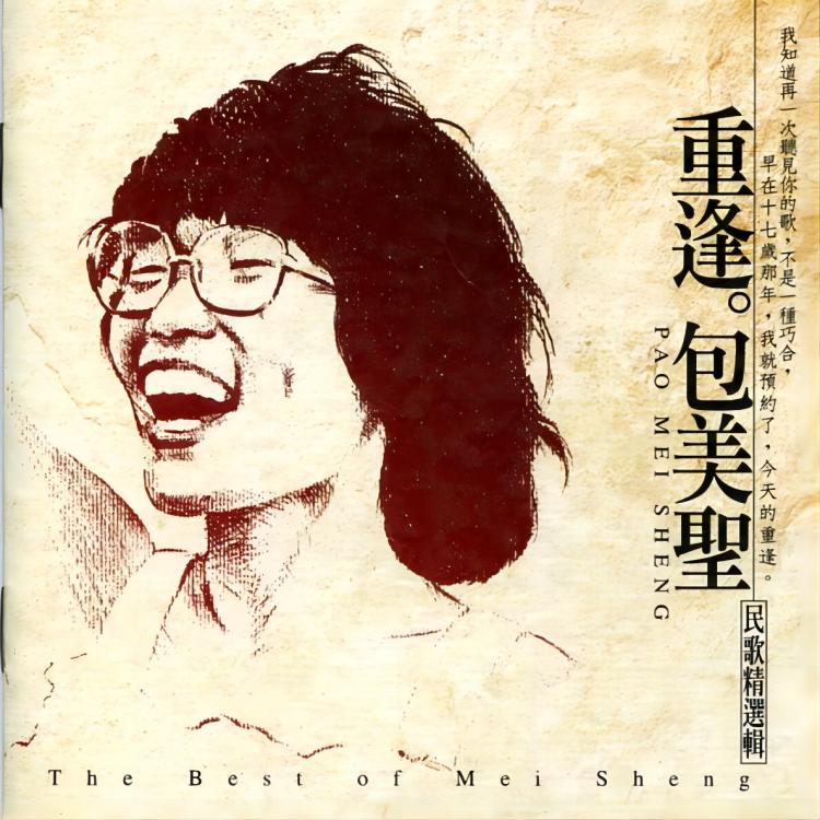 小茉莉包美圣高音质在线试听小茉莉歌词歌曲下载酷狗音乐